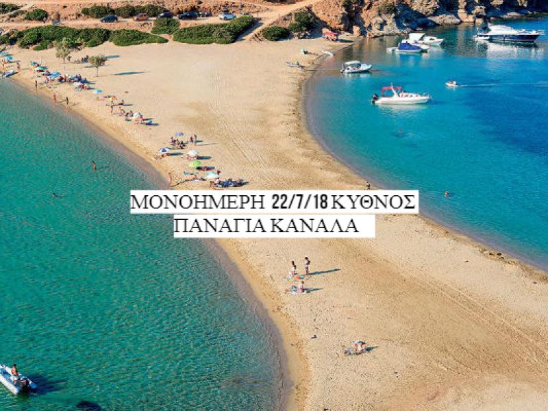 ΠΑΡΑΛΙΑ ΣΑΡΑΝΤΗ – Ι. ΜΟΝΗ ΑΓΙΟΥ ΙΩΑΝΝΟΥ ΘΕΟΛΟΓΟΥ - ΜΑΖΑΡΑΚΗ