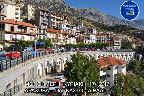 ΜΟΝΟΗΜΕΡΗ ΚΥΡΙΑΚΗ 17/12/17 ΑΡΑΧΩΒΑ – ΠΑΡΝΑΣΣΟ –ΛΙΒΑΔΙ | Εκδρομές στην ...