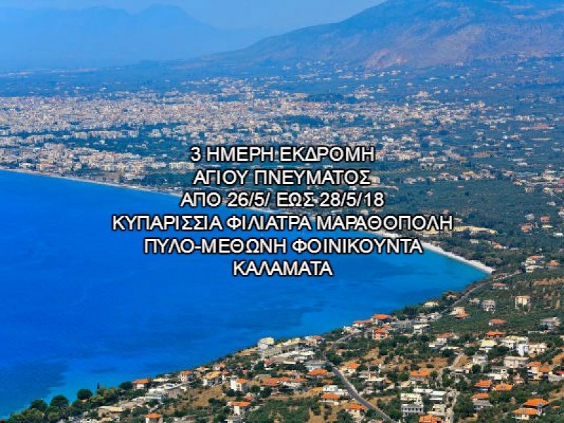 ΜΕΓΑΛΟΠΟΛΗ ΑΓ.ΘΕΟΔΩΡΑ 12/2/2017