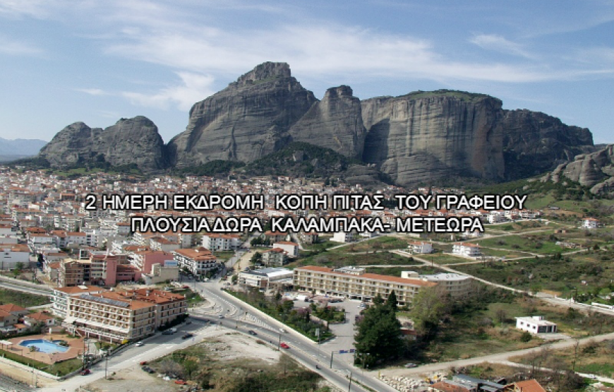 ΚΩΝΣΤΑΝΤΙΝΟΥΠΟΛΗ - ΑΓ.ΣΟΦΙΑ ΠΡΙΓΚΗΠΟΝΗΣΑ - ΠΑΤΡΙΑΡΧΕΙΟ