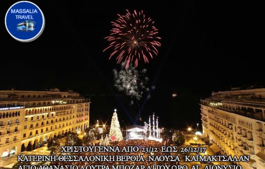 Mε τον Ολυμπιακό στο ΒΕΛΙΓΡΑΔΙ - 3 ημέρες