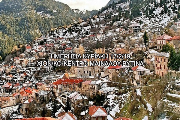 ΧΙΟΝ/ΚΟ ΚΕΝΤΡΟ ΜΑΙΝΑΛΟΥ-ΒΥΤΙΝΑ