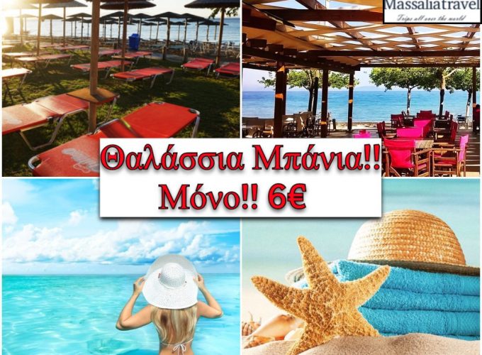 Εκδρομές στην Ελλάδα με Πούλμαν - Αεροπορικές Εκδρομές Ευρώπη